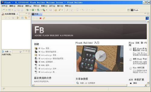 Adobe Flash Builder下载-Adobe Flash Builder免费新版-360软件管家