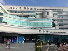 北京大学深圳医院 360百科
