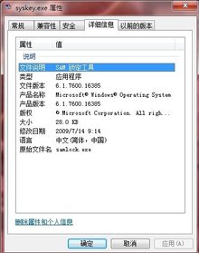 syskey.exe_360百科