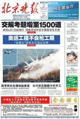 《北京晚报》_360百科