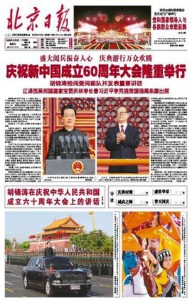 北京日报_360百科