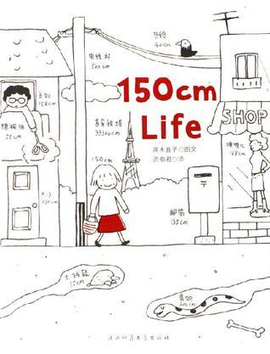 150cm Life_360百科