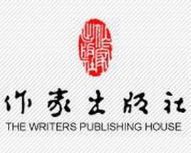 作家出版社_360百科