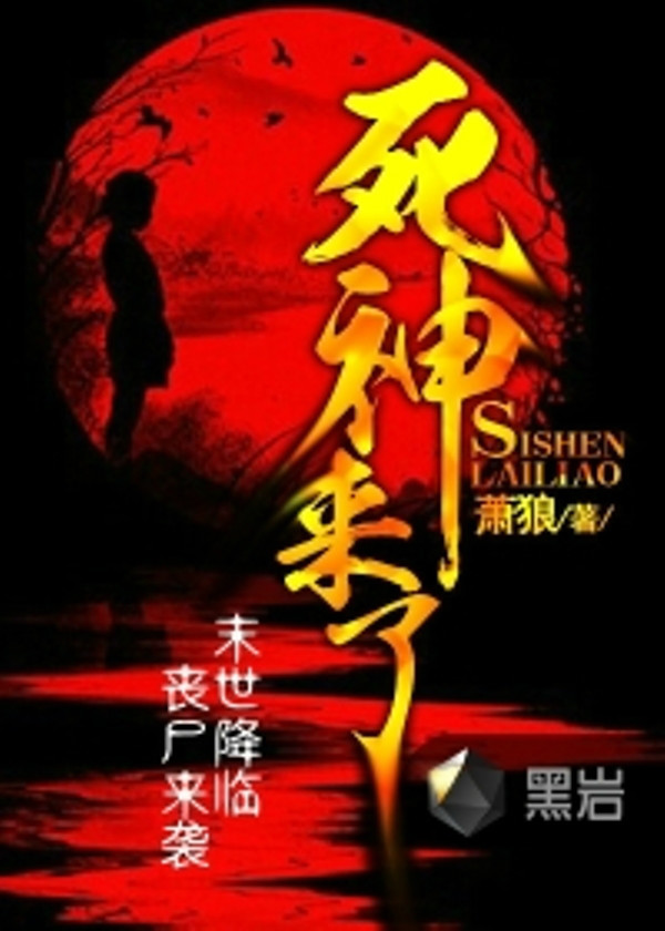 死神来了图册360百科