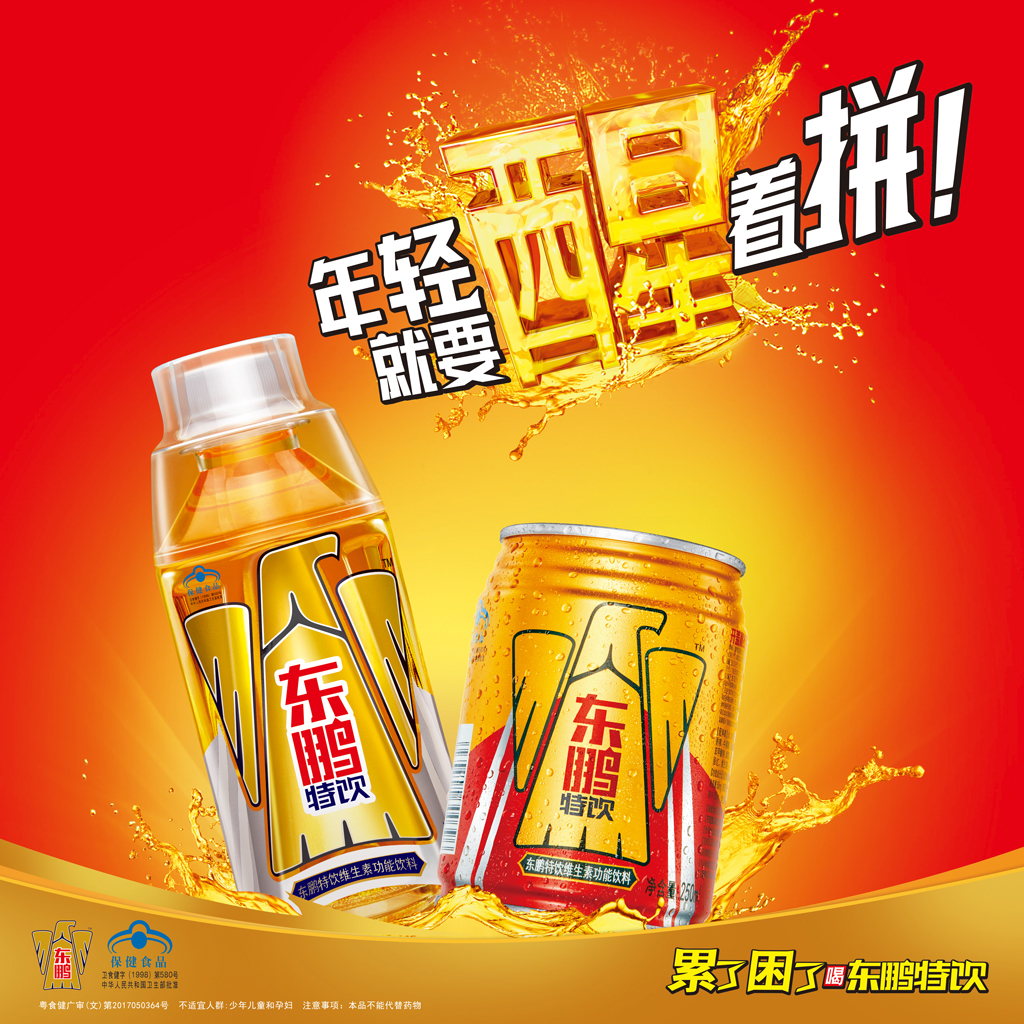 东鹏特饮图册_360百科