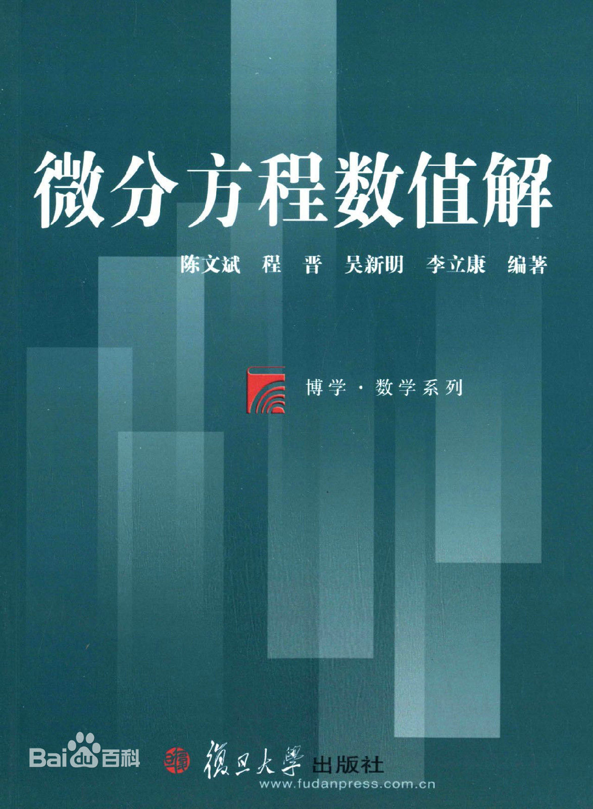 微分方程数值解图册360百科