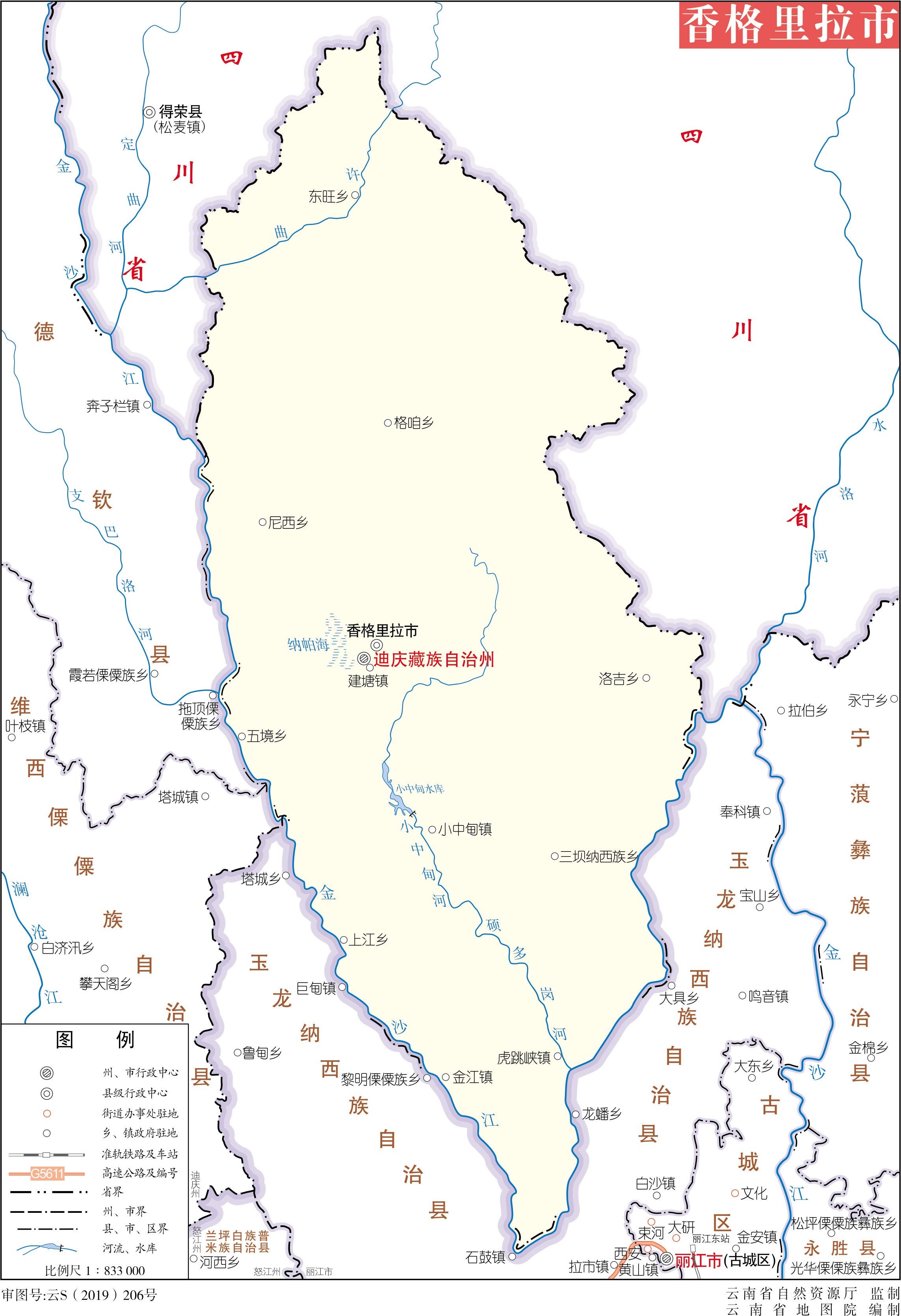 香格里拉市图册360百科