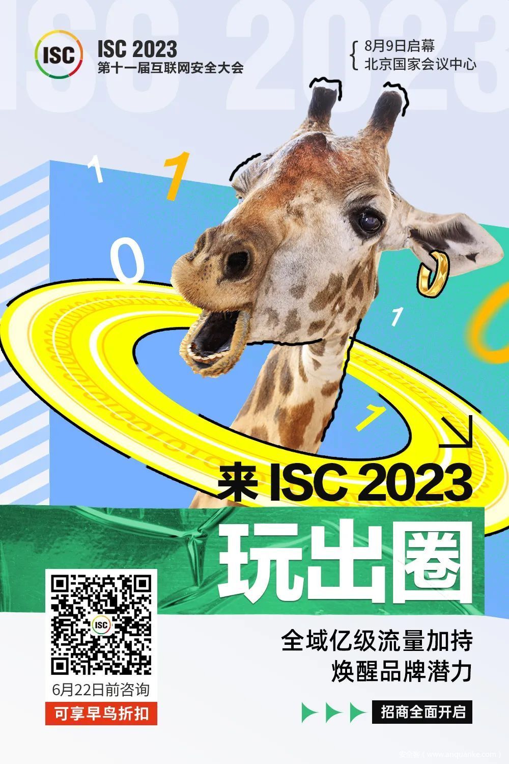 共启千万商机池！ISC 2023 等你来撩-安全KER - 安全资讯平台