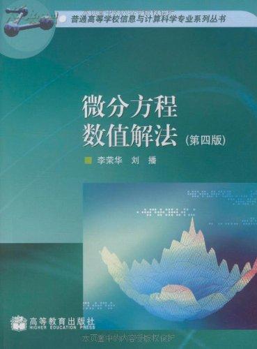 微分方程数值解法图册360百科