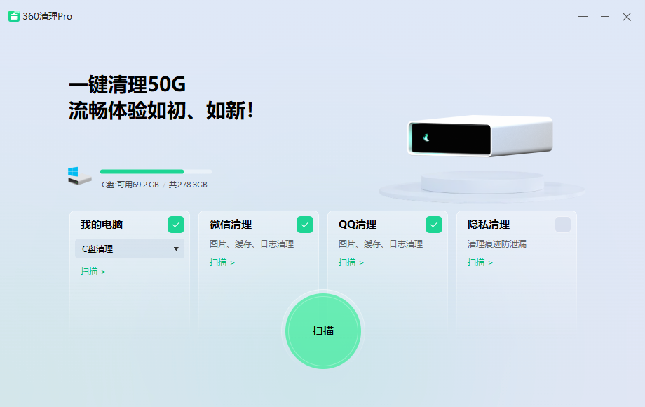 360清理Pro下载-360清理Pro[最新版]-360软件宝库