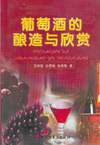 葡萄与葡萄酒工程专业图册360百科