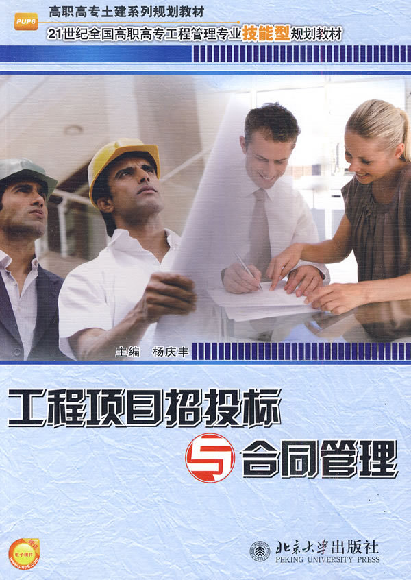 建设工程招投标与合同管理图册360百科