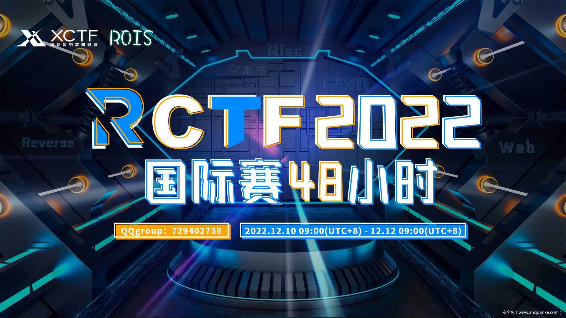 活动 | RCTF 2022 勇者集结 战至荣耀-安全KER - 安全资讯平台