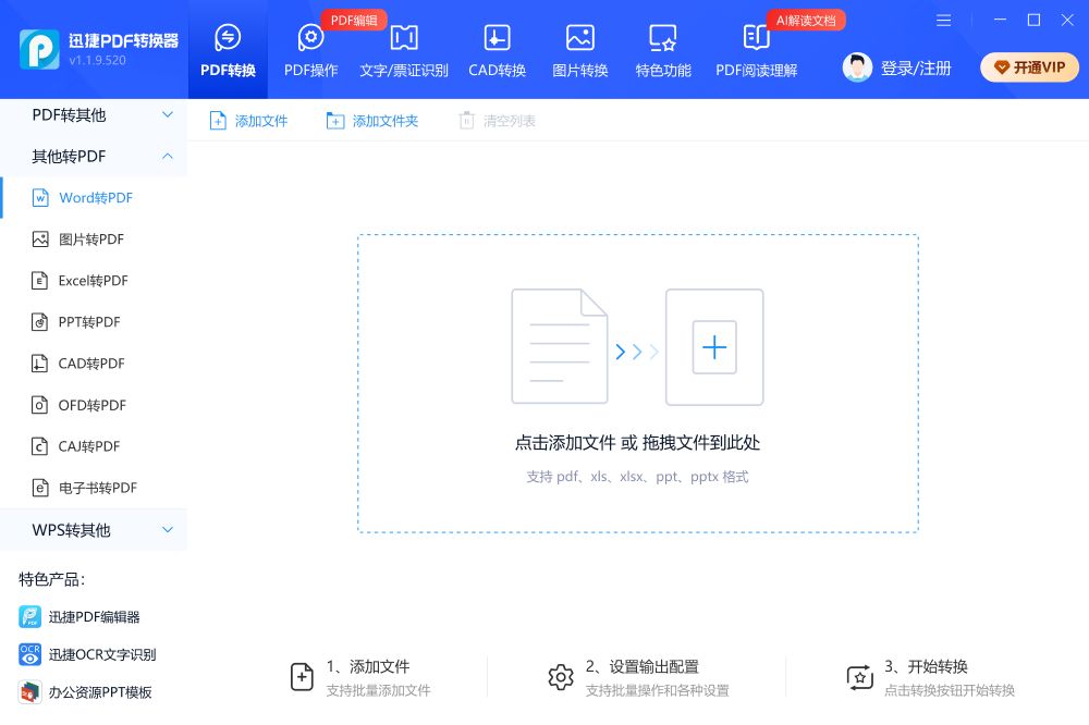 迅捷pdf转换器(360专版) 正式版下载-迅捷pdf转换器(360专版) 正式版免费新版-360软件管家