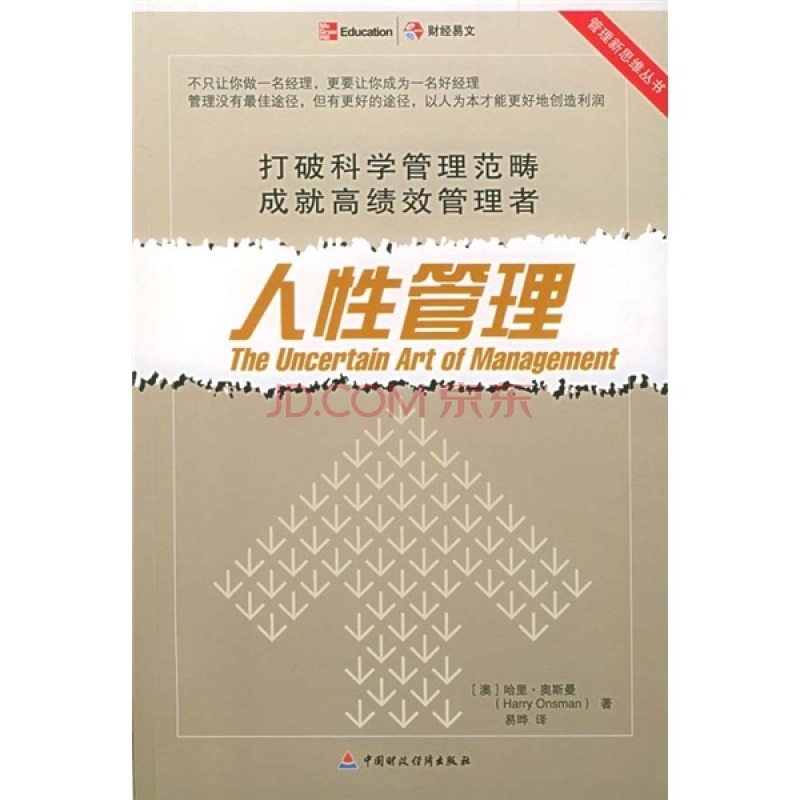 人性管理图册360百科