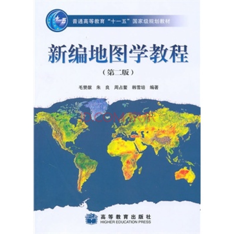 新编地图学教程图册360百科