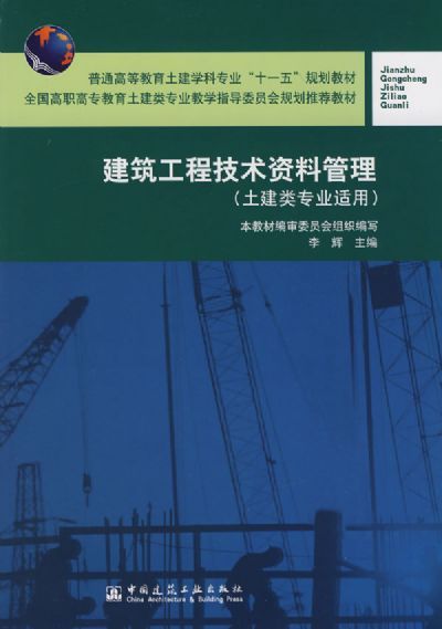建筑工程技术资料管理图册360百科