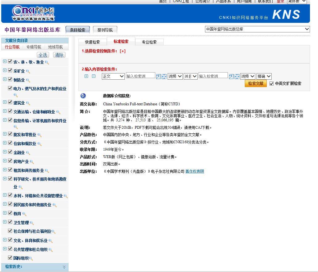 中国年鉴全文数据库图册360百科