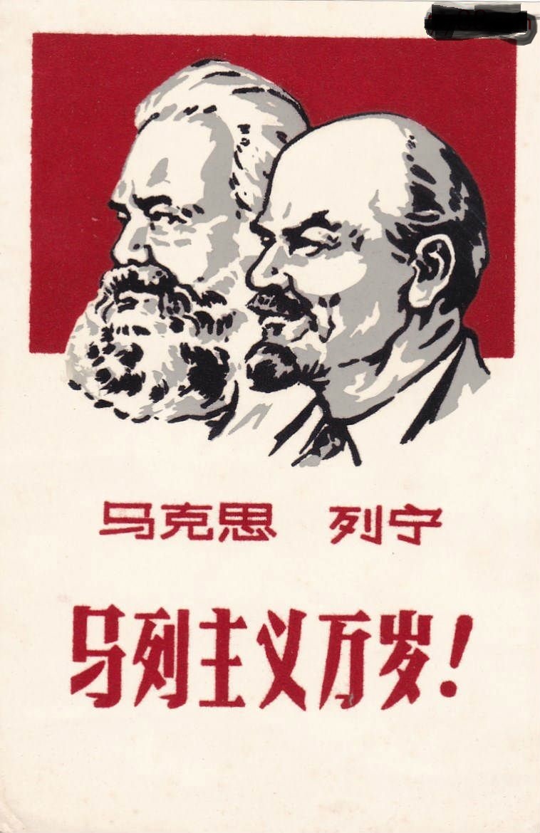 马克思列宁主义图册360百科