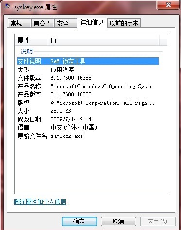 syskey.exe_360百科