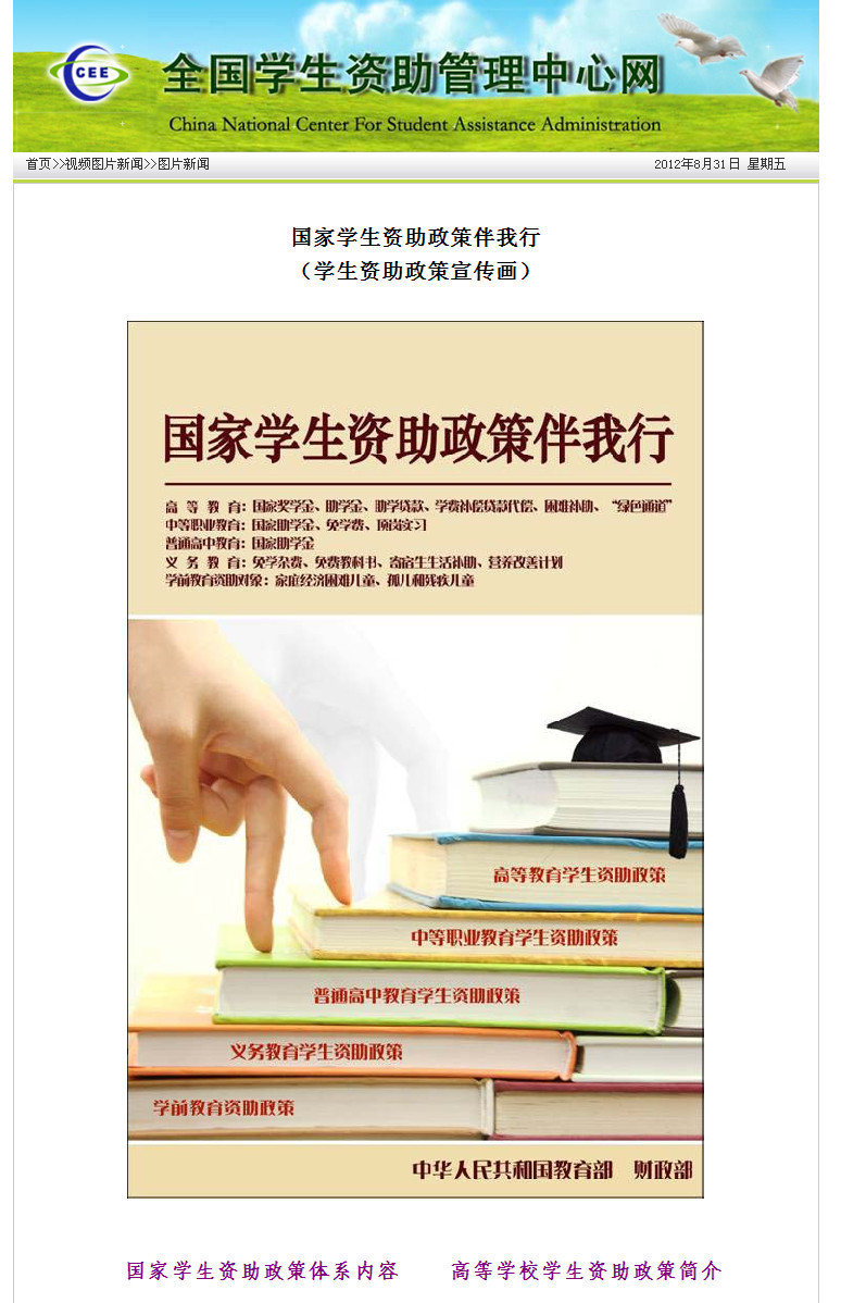 国家学生资助政策体系图册 360百科