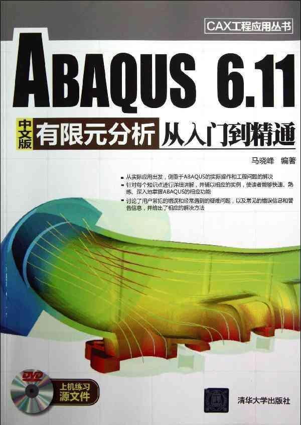 ABAQUS软件_360百科