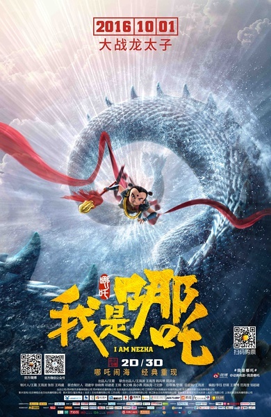 我是哪吒图册360百科