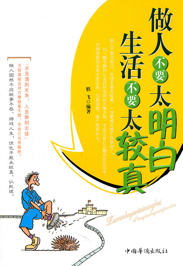 做人不要太明白生活不要太较真图册360百科