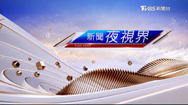 tvbs新闻台图册_360百科