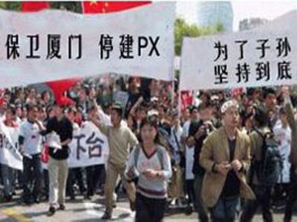 厦门PX项目事件图册_360百科