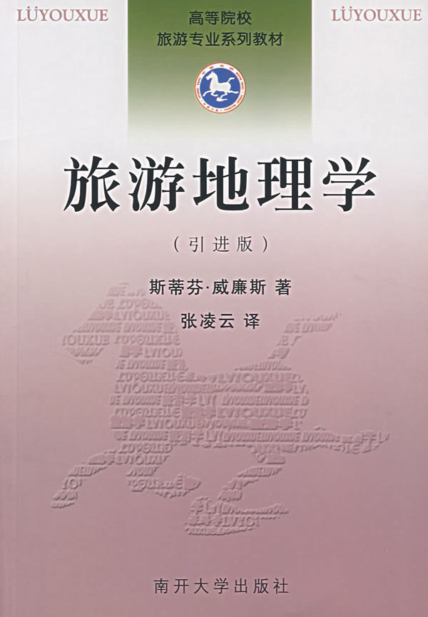旅游地理学图册360百科