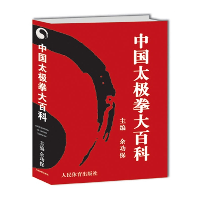 中国太极拳大百科图册360百科