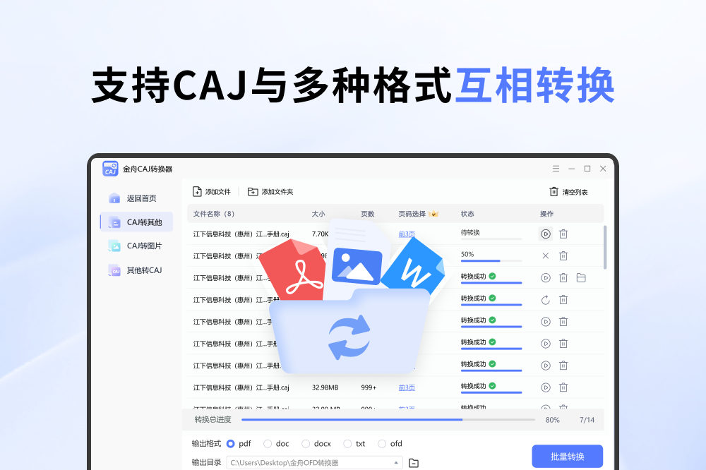 金舟CAJ转换器(360专版)下载-金舟CAJ转换器(360专版)免费新版-360软件管家