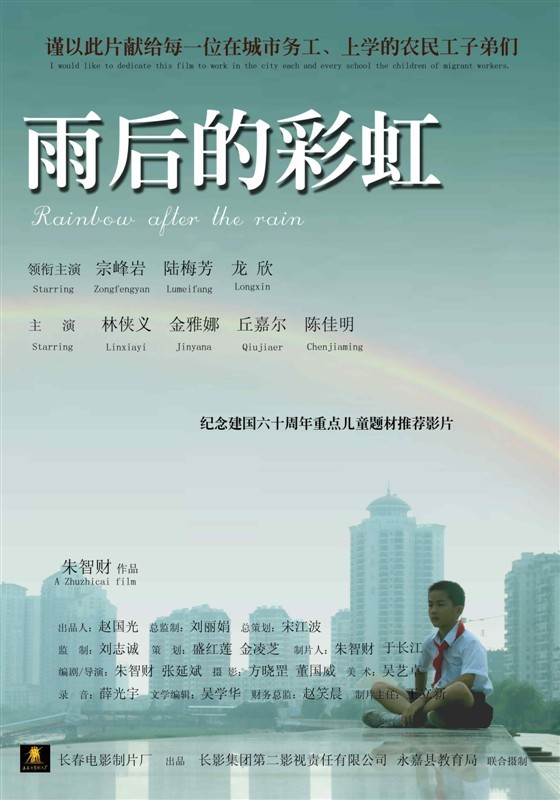 雨后的彩虹图册_360百科