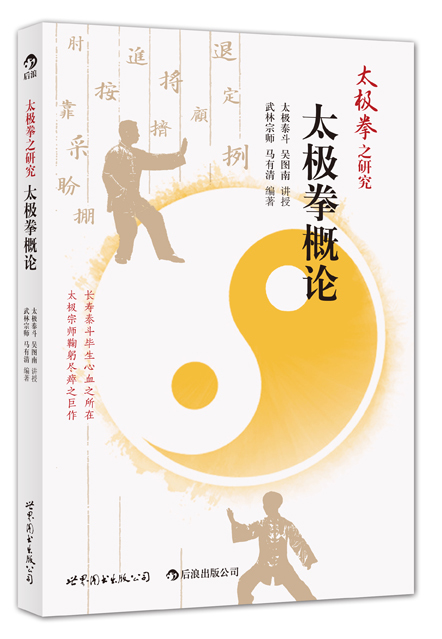 太极拳概论图册360百科