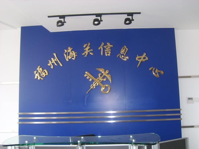 福州海关_360百科