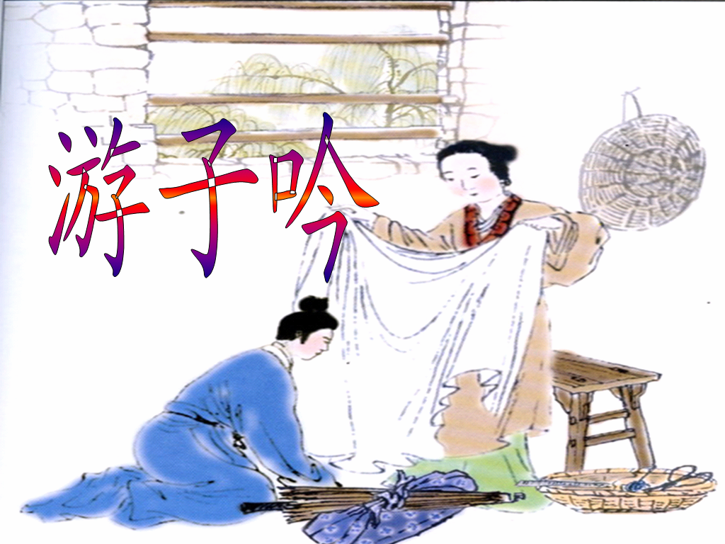 游子吟图册360百科