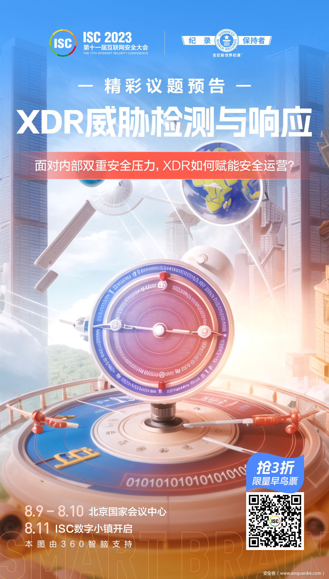 ISC 2023精彩议题方向抢先看!-安全KER - 安全资讯平台