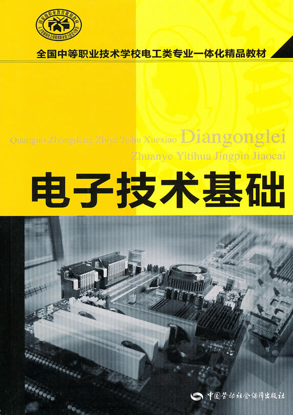 电子技术基础图册360百科