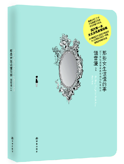 那些女生该懂的事图册360百科