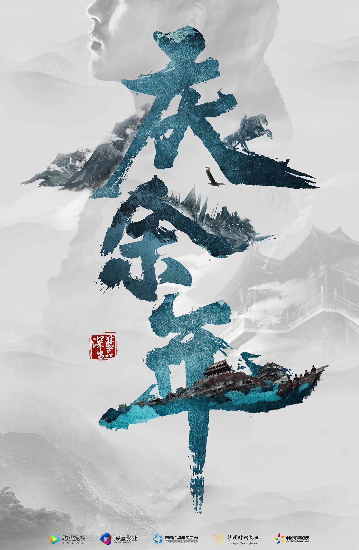 庆余年图册360百科