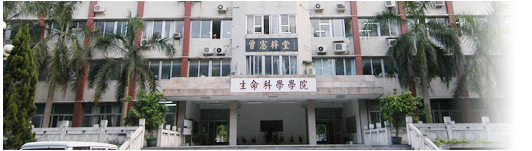 中山大学生命科学学院360百科
