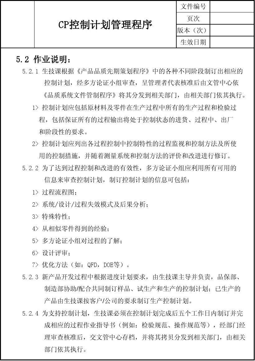 控制计划图册360百科