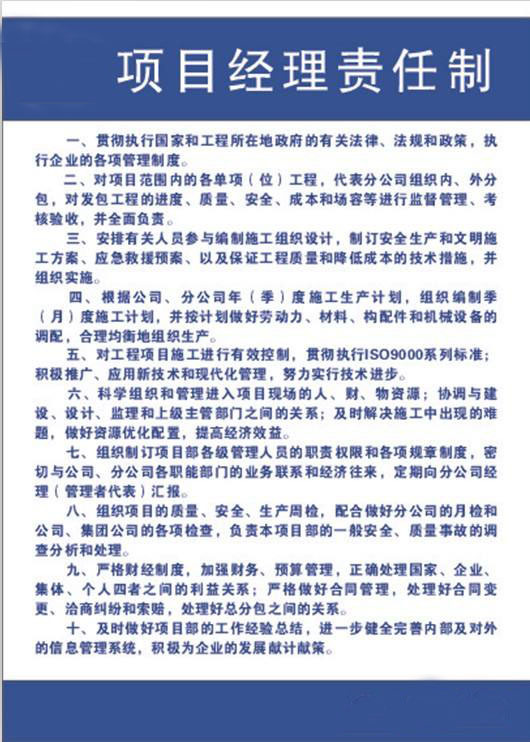 项目经理责任制图册360百科