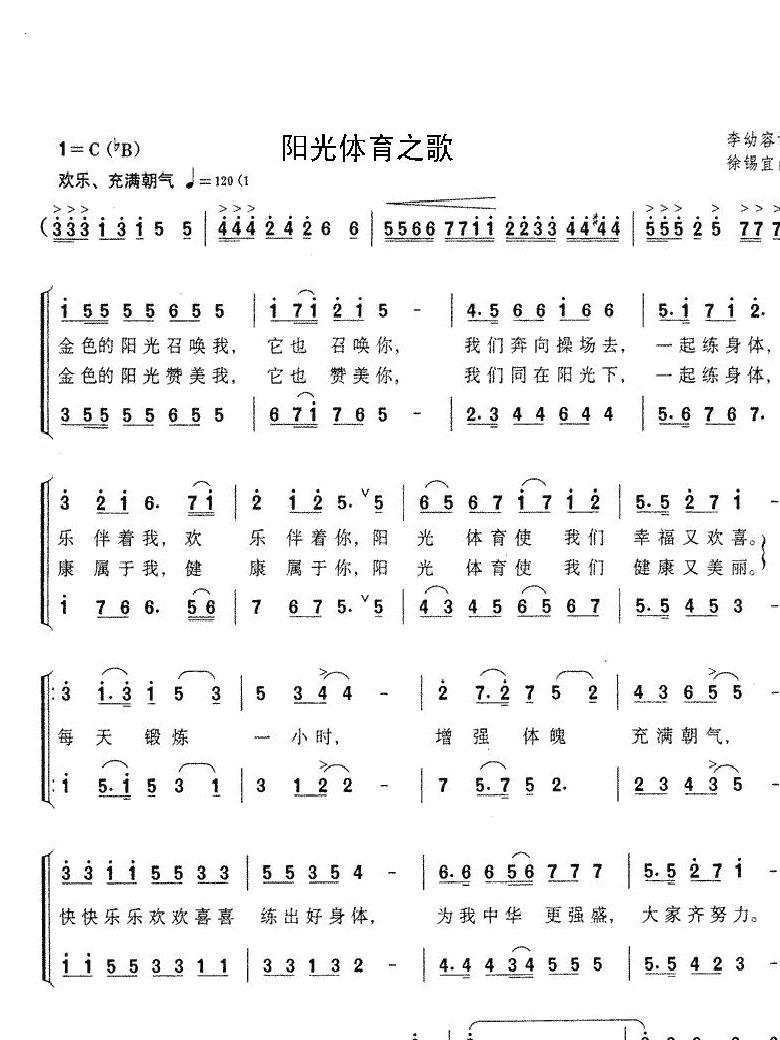 阳光体育之歌图册360百科