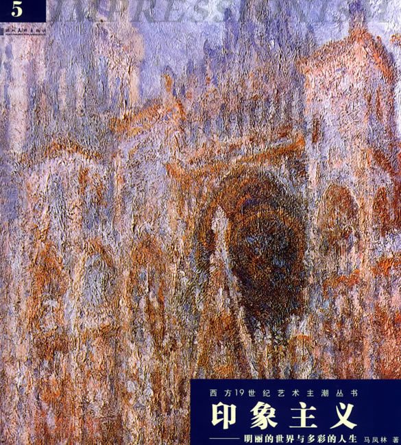 印象主义图册360百科