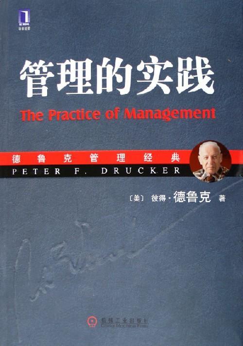 管理的实践图册360百科