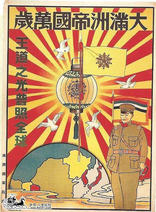 伪满洲国_360百科