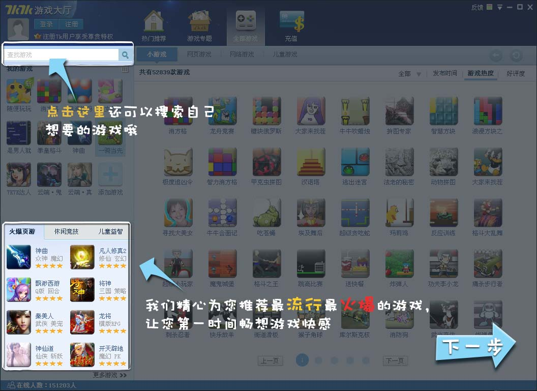 7k7k游戏盒图册_360百科