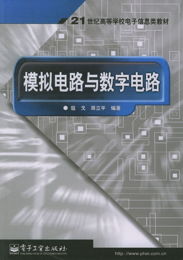 模拟电路与数字电路图册360百科